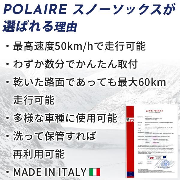 POLAIRE 正規品 スノーソックス S52 イタリア製 スノーチェーン Show'7 ホンダ フリードエアー EX / GT1 185/65R15 15インチ用 : AutoWear ...