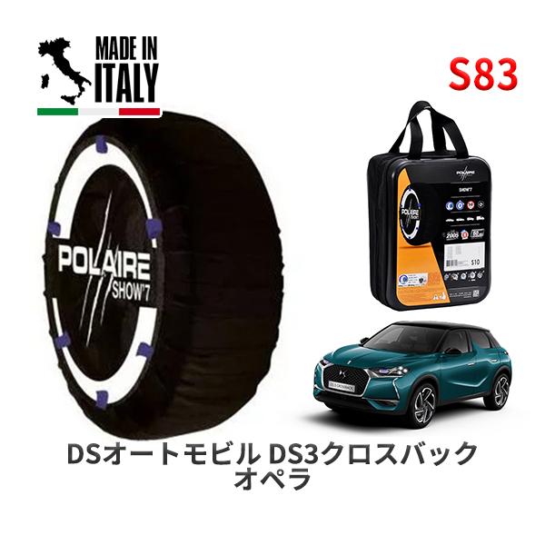 POLAIRE 正規品 スノーソックス S83 イタリア製 スノーチェーン DSオートモビルズ DS3クロスバック オペラ / D34HN05 タイヤサイズ: 215/55R18 18インチ用 ...