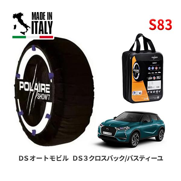 POLAIRE 正規品 スノーソックス S83 イタリア製 スノーチェーン DSオートモビル DS3クロスバック/バスティーユ / 5BA-D34HN05 215/60R17 17インチ用 ポ ...