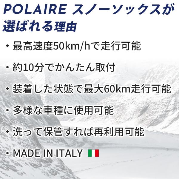 POLAIRE 正規品 スノーソックス S85 イタリア製 スノーチェーン テスラ モデルY/RWD / ZAA-YL1YT タイヤサイズ： 255/45R19 19インチ用 ポレア ...