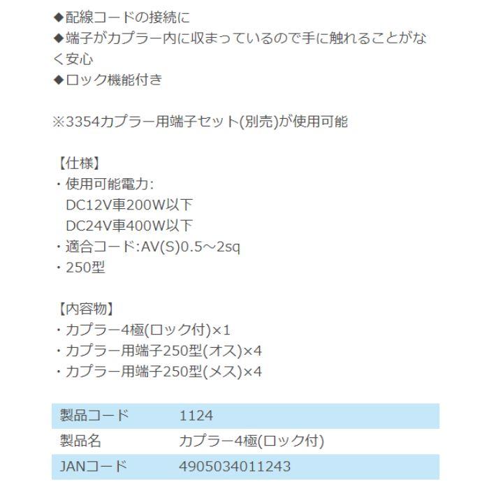 1124 カプラー4極(ロック式) エーモン工業 配線コードの接続に コンビニ受取不可 ゆうパケット発送 : オートウイング Yahoo!店 - 通販 - Yahoo!ショッピング