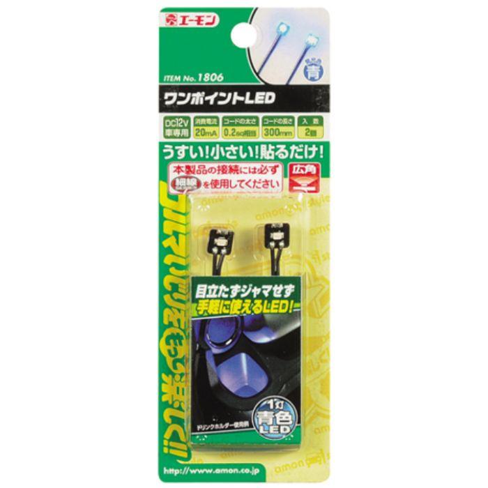 1806 ワンポイントLED(青) エーモン工業 小さく手軽に使えるLED コンビニ受取不可 ゆうパケット発送 :1806:オートウイング Yahoo!店 - 通販 - Yahoo!ショッピング