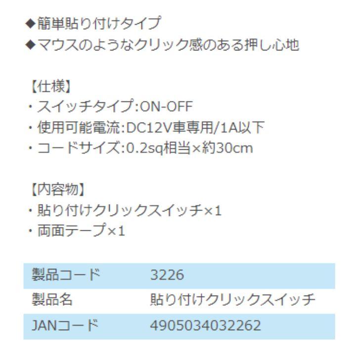 3226 貼り付けクリックスイッチ エーモン工業 マウスのようなクリック感のある押し心地 コンビニ受取不可 ゆうパケット発送 : 3226 ...