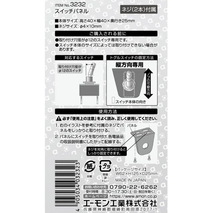 3232 スイッチパネル エーモン工業 スイッチ・パイロットランプの固定に コンビニ受取不可 ゆうパケット発送 : オートウイング Yahoo!店 - 通販 - Yahoo!ショッピング