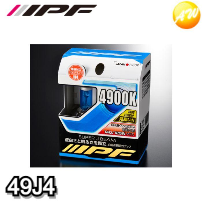 49J4 ハロゲンバルブ SJB49K 4900K H4 ヘッドライト IPF コンビニ受取不可 : オートウイング Yahoo!店 - 通販 - Yahoo!ショッピング