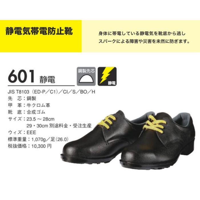 ドンケル 601-S 静電気帯電防止靴 ブラック 安全靴 ドンケル DONKEL （23.5〜28cm） : オートウイング Yahoo!店 - 通販 - Yahoo!ショッピング