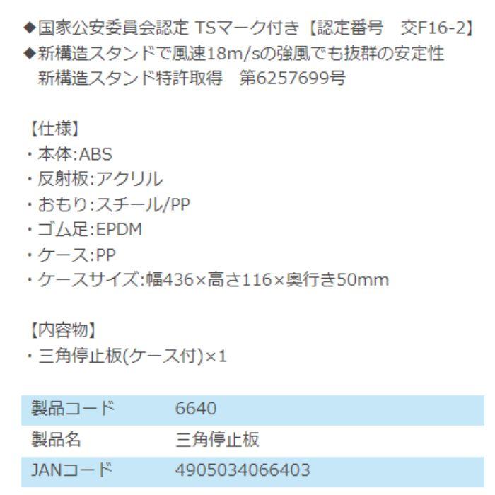amon 6640 三角停止板 エーモン工業 AMON : オートウイング Yahoo!店 - 通販 - Yahoo!ショッピング