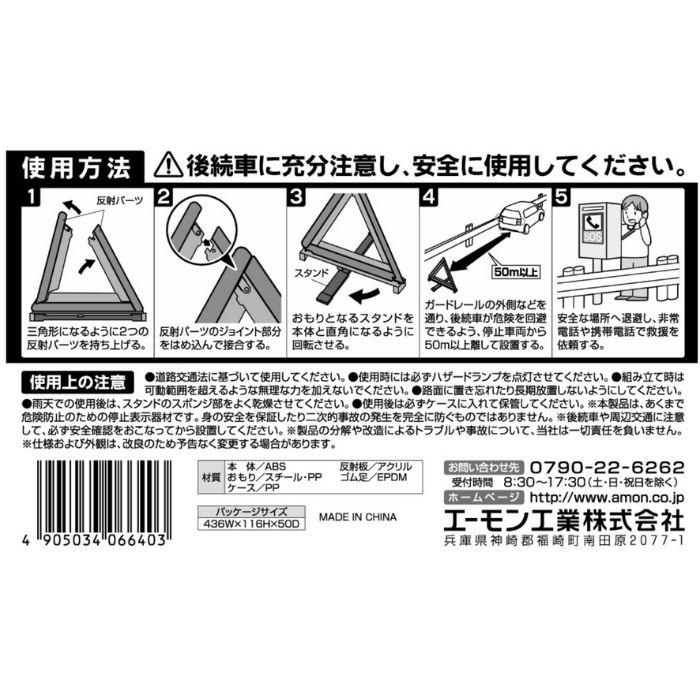 amon 6640 三角停止板 エーモン工業 AMON : オートウイング Yahoo!店 - 通販 - Yahoo!ショッピング