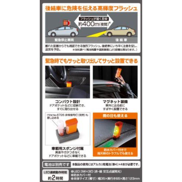 6900 緊急点滅信号灯 エーモン工業 AMON : オートウイング Yahoo!店 - 通販 - Yahoo!ショッピング