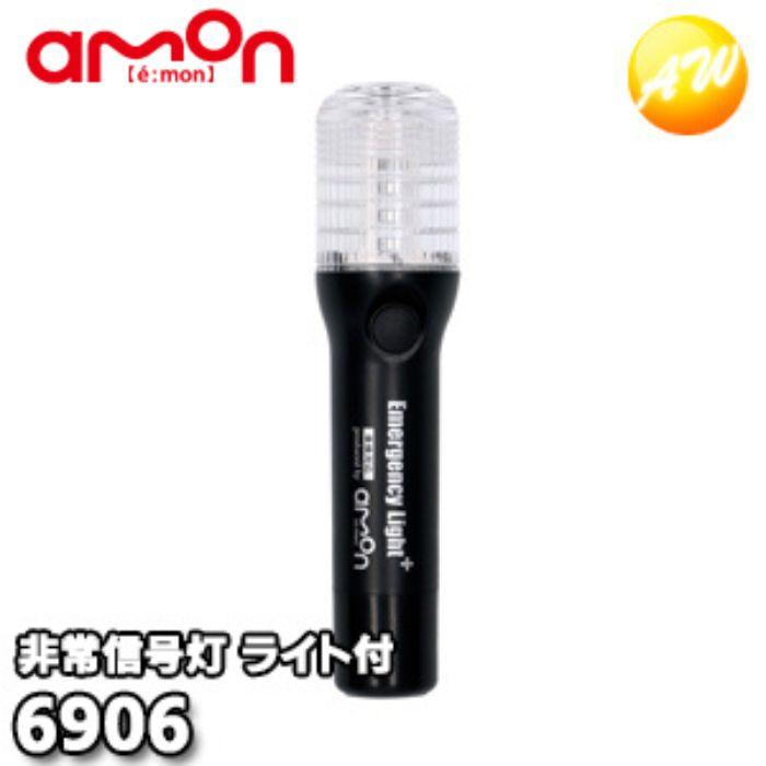 amon 6906 非常信号灯 ライト付 エーモン工業 車検対応!ライト付非常信号灯 : オートウイング Yahoo!店 - 通販 - Yahoo!ショッピング