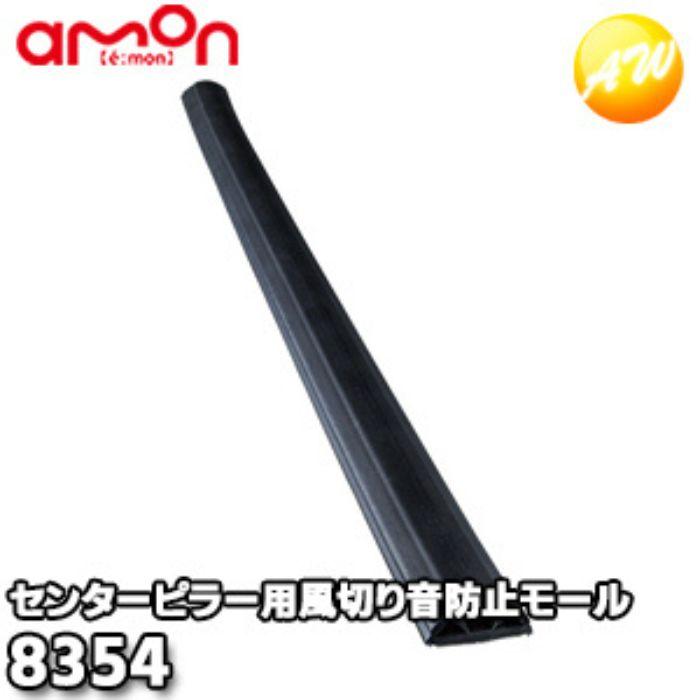 8354 エーモン工業 AMON 風切り音防止モール (センターピラー用) : オートウイング Yahoo!店 - 通販 - Yahoo!ショッピング