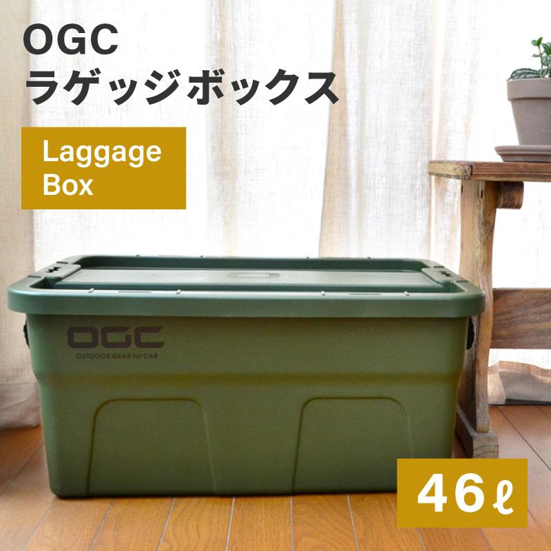 コンテナボックス 蓋付き 46L おしゃれ ラゲッジボックス アウトドア キャンプ 収納ボックス コンテナ フタ付き boxコンテナ 8619 OGC : オートウイング Yahoo!店 ...