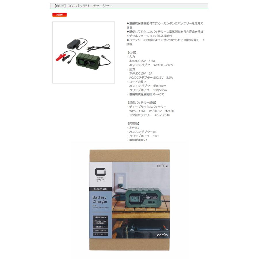 amon 8625 OGC バッテリーチャージャー エーモン工業 12V鉛バッテリーの充電に アウトドア キャンプ コンビニ受取不可 : オートウイング Yahoo!店 - 通販 ...