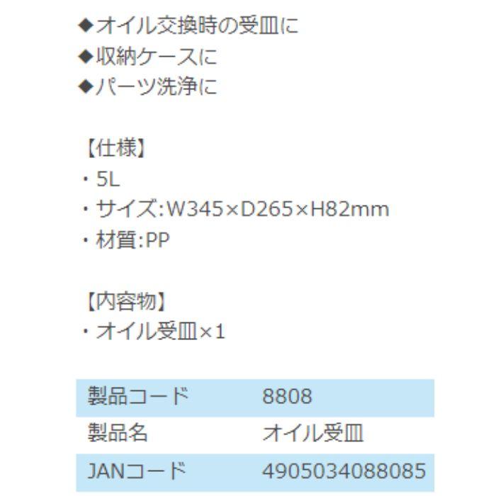 8808 オイル受皿 エーモン工業 AMON :8808-amon:オートウイング Yahoo!店 - 通販 - Yahoo!ショッピング