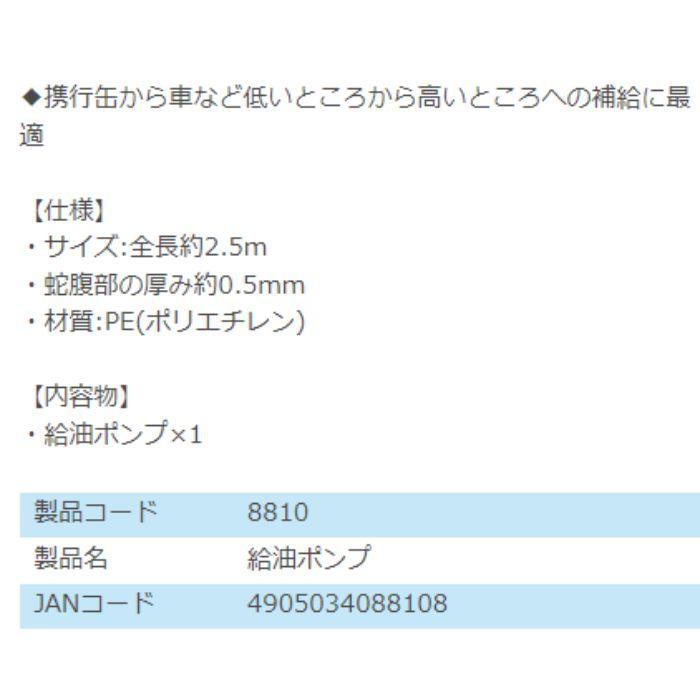 8810 給油ポンプ エーモン工業 AMON : オートウイング Yahoo!店 - 通販 - Yahoo!ショッピング