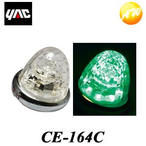 槌屋ヤック CE-164C（CE164C） 超流星マーカー クリア/グリーン 12/24V YAC 槌屋ヤック株式会社 : オートウイング ...
