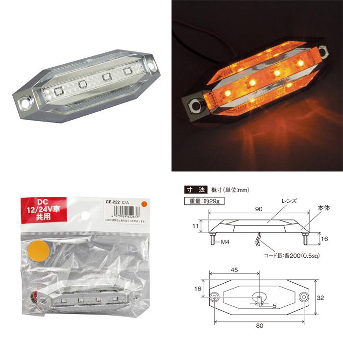 CE-222（CE222） slim流星8LED車高灯 アンバー YAC 槌屋ヤック株式会社 コンビニ受け取り不可 : オートウイング Yahoo!店 - 通販 - Yahoo!ショッピング