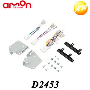 amon D2453 エーモン オーディオ・ナビゲーション取付キット(ダイハツ タント用) コンビニ受取対応 : オートウイング Yahoo!店 - 通販 - Yahoo!ショッピング