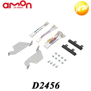 amon D2456 エーモン オーディオ・ナビゲーション取付キット(ダイハツ ミライース用) : オートウイング Yahoo!店 - 通販 - Yahoo!ショッピング