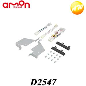 amon D2547 オーディオ・ナビゲーション取付キット(ダイハツ アトレーワゴン用) エーモン工業 : オートウイング Yahoo!店 - 通販 - Yahoo!ショッピング