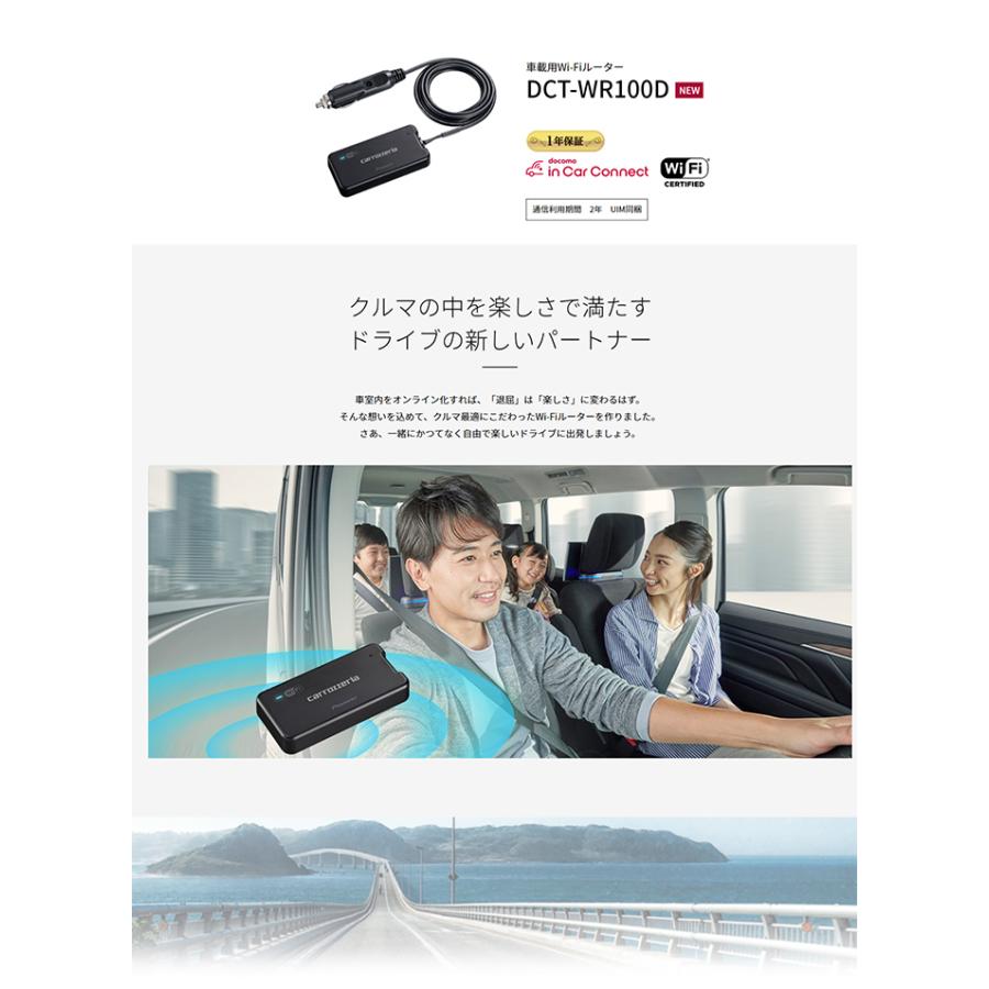 Pioneer DCT-WR100D 車載用Wi-Fiルーター carrrozzeria/カロッツェリア LTE 通信制限なし 簡単取付 通信利用期間2年 UIM同梱 コンビニ受取不可 ...