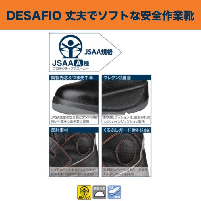 ドンケル DSF-02 デサフィオ DESAFIO ブラック 安全靴 ドンケル DONKEL （24〜28・29cm） : オートウイング Yahoo!店 - 通販 - Yahoo!ショッピング