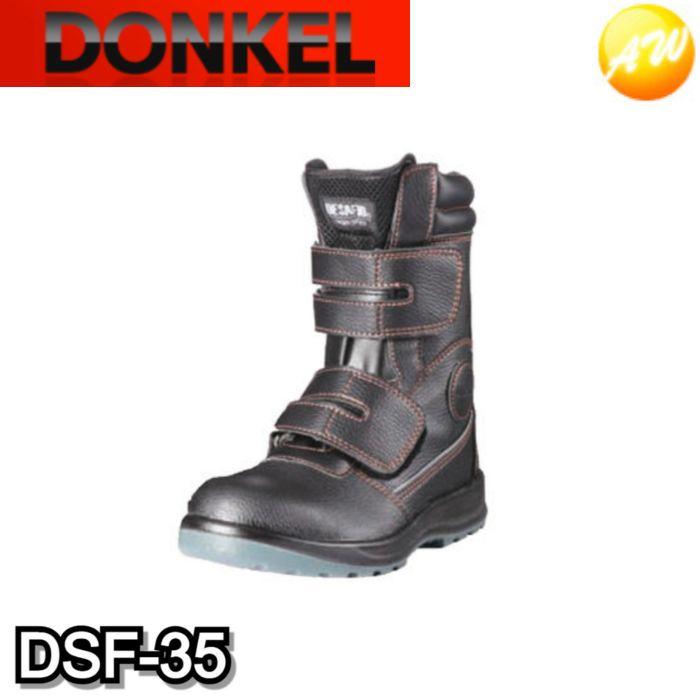 ドンケル DSF-35 デサフィオ DESAFIO ブラック 安全靴 ドンケル DONKEL （24〜28・29cm） : オートウイング Yahoo!店 - 通販 - Yahoo!ショッピング