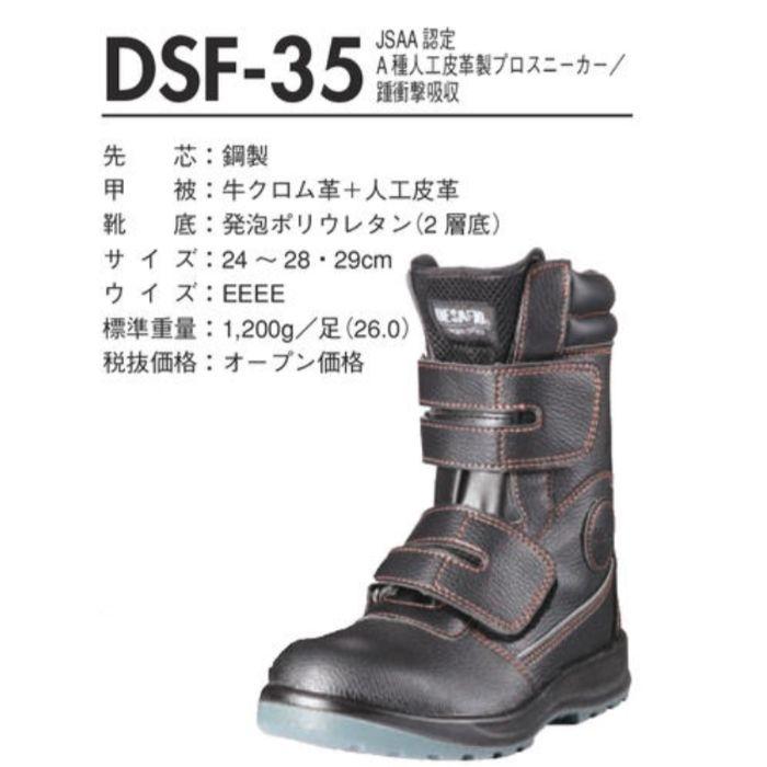 ドンケル DSF-35 デサフィオ DESAFIO ブラック 安全靴 ドンケル DONKEL （24〜28・29cm） : オートウイング ...
