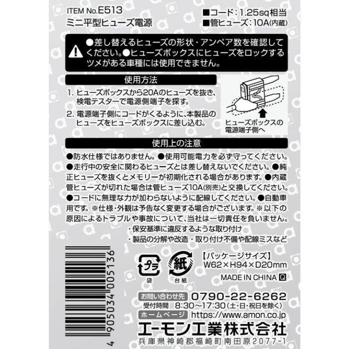 E513 ミニ平型ヒューズ電源 エーモン工業 コンビニ受取不可 ゆうパケット発送 : オートウイング Yahoo!店 - 通販 - Yahoo ...