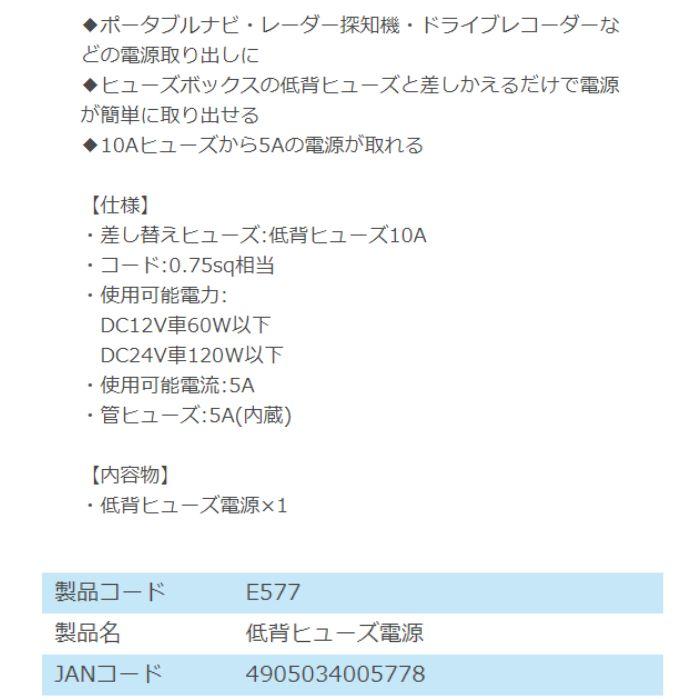 E577 低背ヒューズ電源 エーモン工業 コンビニ受取不可 ゆうパケット発送 : e577 : オートウイング Yahoo!店 - 通販 - Yahoo!ショッピング