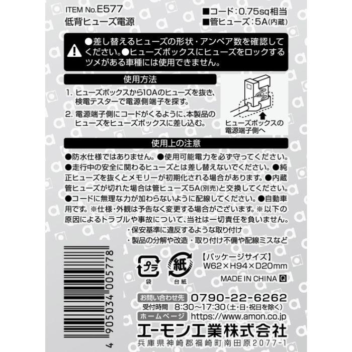 E577 低背ヒューズ電源 エーモン工業 コンビニ受取不可 ゆうパケット発送 : e577 : オートウイング Yahoo!店 - 通販 - Yahoo!ショッピング