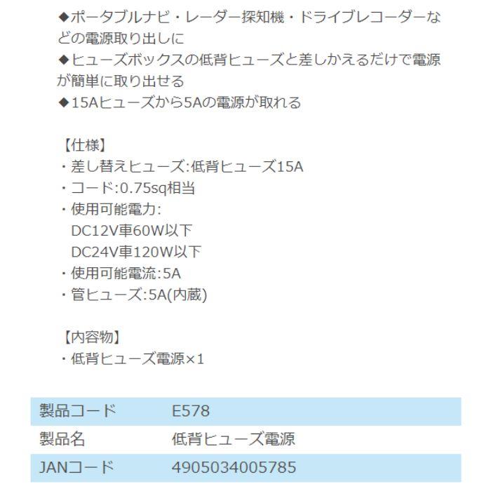 E578 低背ヒューズ電源 エーモン工業 コンビニ受取不可 ゆうパケット発送 : オートウイング Yahoo!店 - 通販 - Yahoo!ショッピング