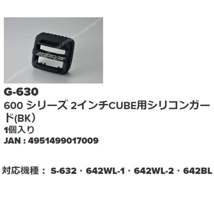 G-630 600 シリーズ 2インチCUBE用シリコンガード ブラック IPF/アイピーエフ コンビニ受取不可 : g-630 : オート ...