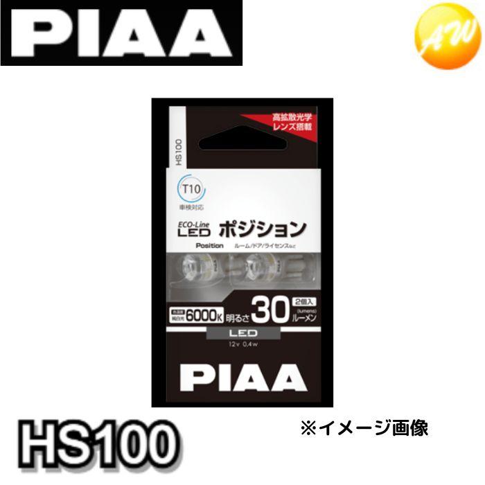 PIAA HS100 エコラインLEDバルブ 純白光 T10 6000K ポジション/ルーム/ドア/ ライセンスプレート : オートウイング Yahoo!店 - 通販 - Yahoo!ショッピング