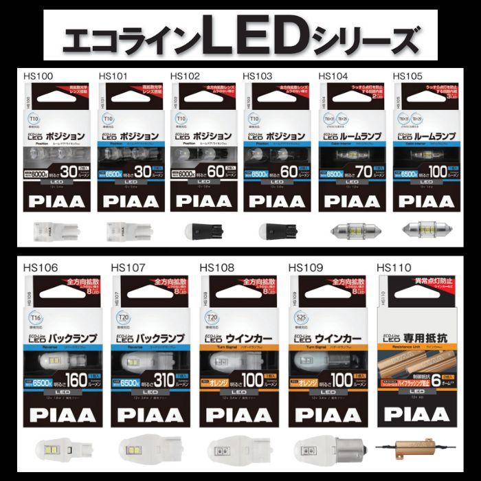 PIAA HS109 エコラインLEDバルブ オレンジ (アンバー光) S25シングル ウインカーランプ : オートウイング Yahoo!店 - 通販 - Yahoo!ショッピング