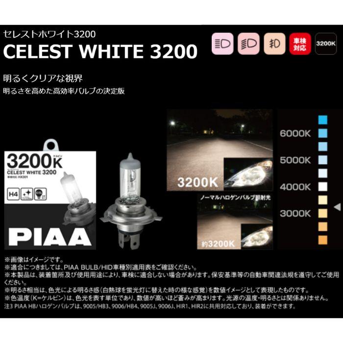 PIAA HX306 ヘッドライト用ハロゲンバルブ セレストホワイト3200 3200K H7 : オートウイング Yahoo!店 - 通販 - Yahoo!ショッピング