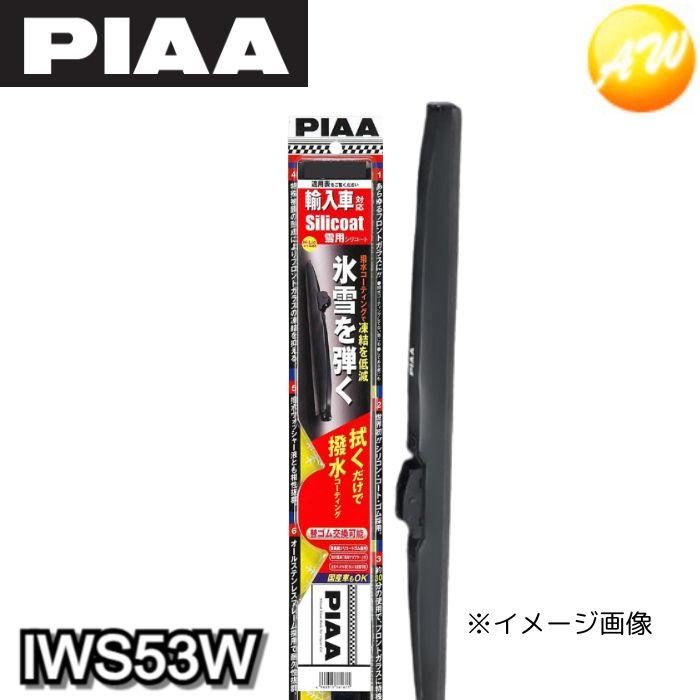 IWS53W 呼番：11E PIAA ピア トーナメントワイパー 525mm 輸入車対応超強力シリコートスノー 雪用 スノーワイパー コンビニ受取不可 : オートウイング Yahoo!店 ...