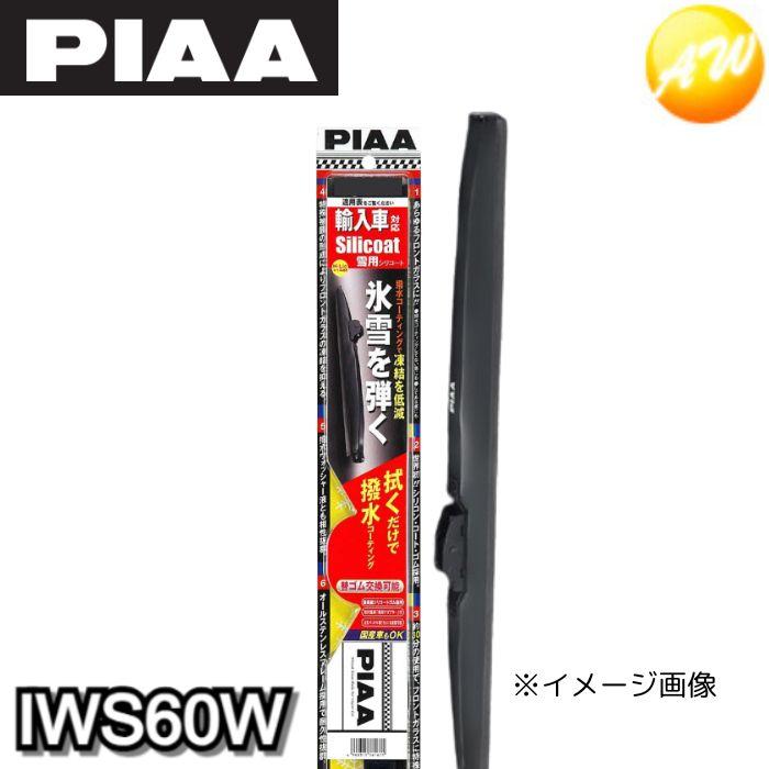 IWS60W 呼番：81E PIAA ピア トーナメントワイパー 600mm 輸入車対応超強力シリコートスノー 雪用 スノーワイパー コンビニ受取不可 : オートウイング Yahoo!店 ...