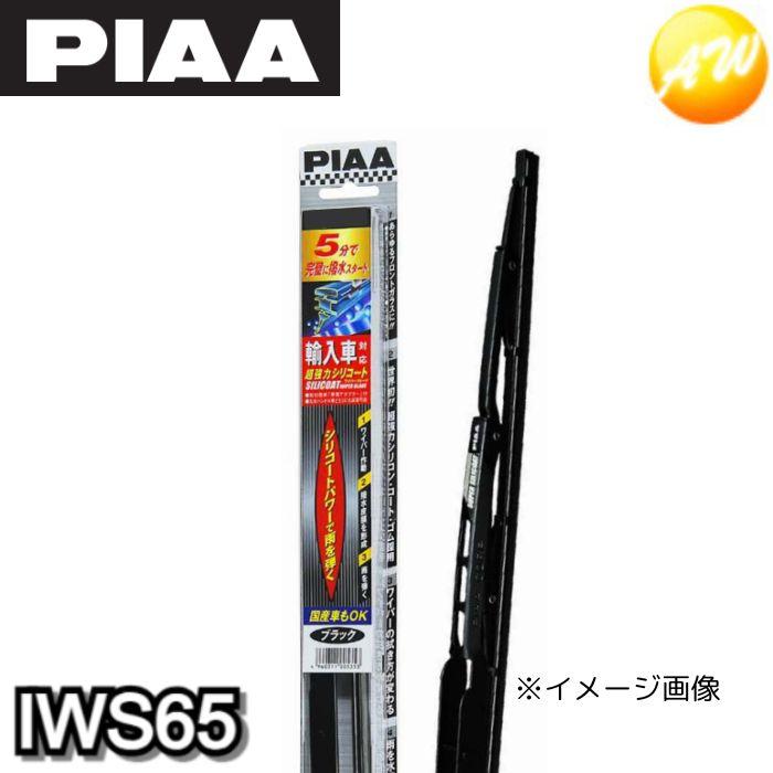 IWS65 呼番：82 PIAA ピア トーナメントワイパー 650mm 輸入車対応超強力シリコート ブラックカラー コンビニ受取不可 : オートウイング Yahoo!店 - 通販 ...
