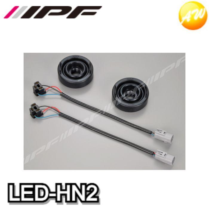LED-HN2 取り付けキット 標準キャブ用 ゴムキャップ・変換コードセット IPF/アイピーエフ コンビニ受取不可 : led-hn2 ...