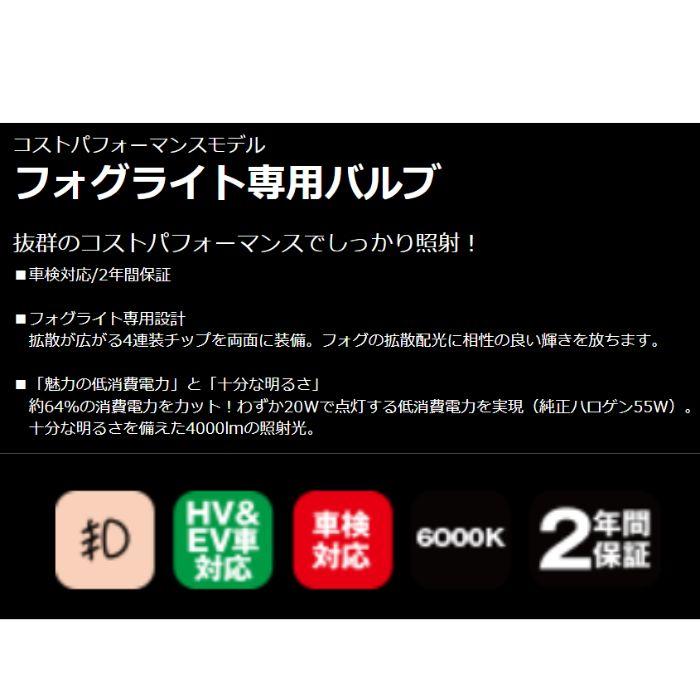 PIAA LEF402 フォグライト用LEDバルブ H8/H11/H16 6000K 4000lm 低消費電力 : オートウイング Yahoo!店 - 通販 - Yahoo!ショッピング