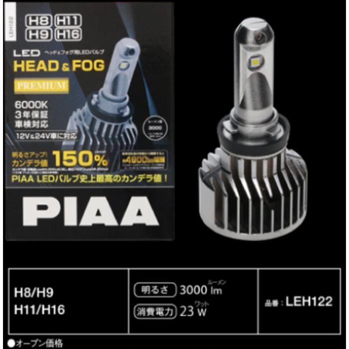 LEH122 ヘッド&フォグ用LEDバルブ 放熱ファンタイプ PIAA H8/H9/H11/H16 : オートウイング Yahoo!店 - 通販 - Yahoo!ショッピング