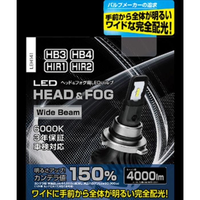 LEH141 ヘッド&フォグ用LEDバルブ ワイドビームタイプ PIAA HB3/HB4/HIR1/HIR2 コンビニ受取対応 : オートウイング Yahoo!店 - 通販 - Yahoo ...