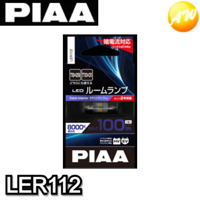 IPF LER112 超・高演色ルームLEDバルブ ルームランプ 100lm 8000K PIAA T10×31/T8×29共用 : オートウイング Yahoo!店 - 通販 - Yahoo ...