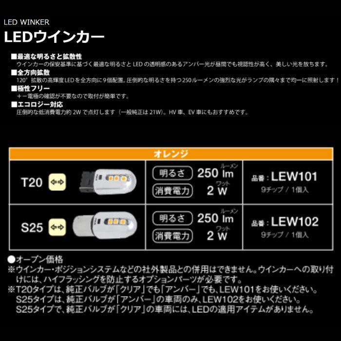 PIAA LEW101 LEDウインカーバルブ T20 250lm : オートウイング Yahoo!店 - 通販 - Yahoo!ショッピング