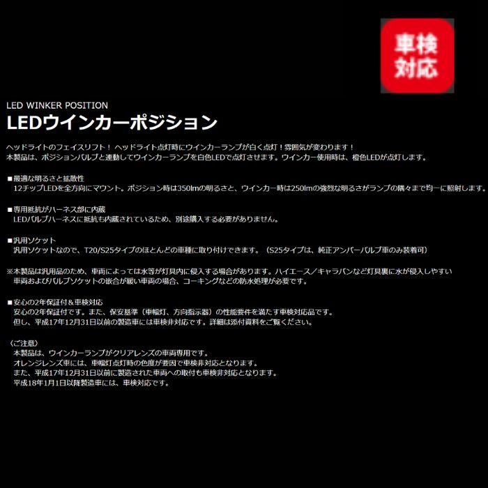 PIAA LEWP2 LEDウインカーポジション S25 オールインワンキット コンビニ受取対応 : オートウイング Yahoo!店 - 通販 - Yahoo!ショッピング
