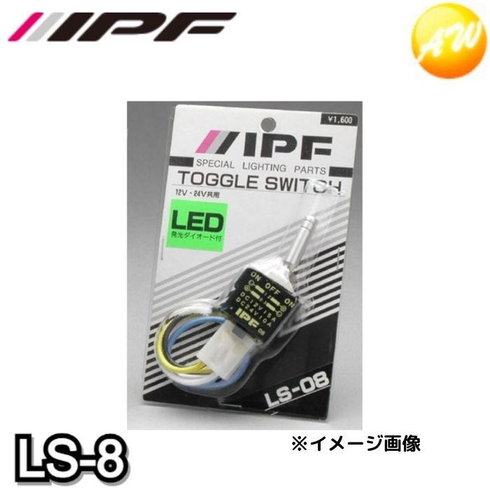 LS-8 ヘッドランプ用スイッチ ON-OFF-ONスイッチ IPF/アイピーエフ コンビニ受取不可 : オートウイング Yahoo!店 - 通販 - Yahoo!ショッピング