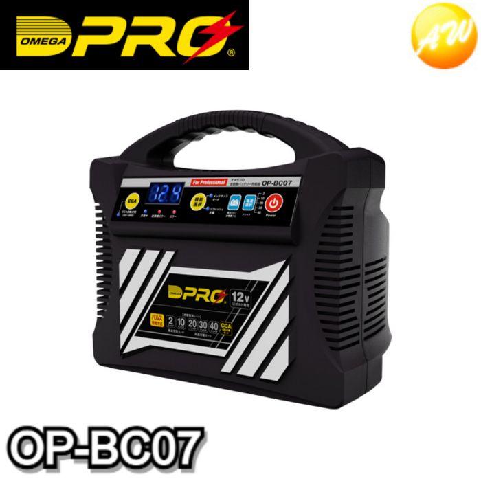 OP-BC07 オメガプロ バッテリー充電器 40A出力対応 フラッグシップモデル コンビニ受取対応 : オートウイング Yahoo!店 - 通販 - Yahoo!ショッピング