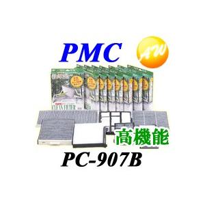 PC-907B マイクロファイバークロスプレゼント クリーンフィルターPMC パシフィック工業エアコンフィルター 活性炭無し高機能タイプPC-907B : オートウイング Yahoo!店 ...