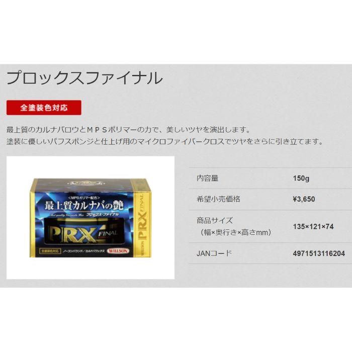 WILLSON 01251 WILLSON ウィルソン プロックス・ファイナル コンビニ受取不可 : オートウイング Yahoo!店 - 通販 - Yahoo!ショッピング